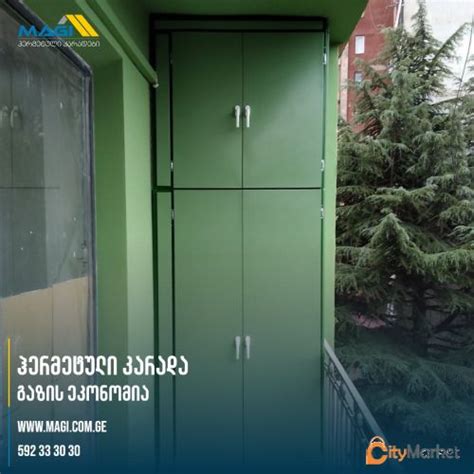 თერმომდგრადი ჰერმეტული აივნის კარადები Citymarket Ge