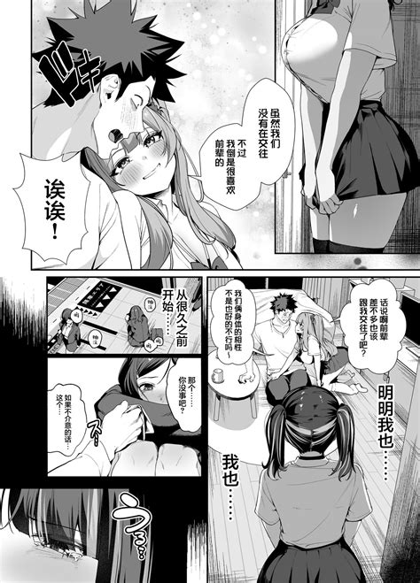 Senpai Kyou Tomatte Mo Ii Yo Ne 2 前辈、今天我可以住下的吧？2 Page 20