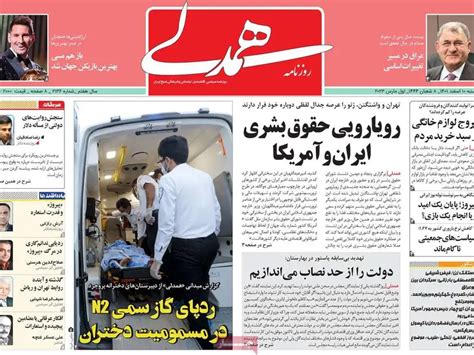 صحف إيران غموض حول ظاهرة تسمم الطالبات والتيارات السياسية لا تملك لغة