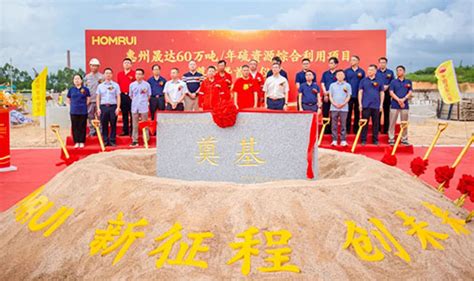 公司新闻 广东宏瑞能源科技股份有限公司 广东宏瑞能源 宏瑞生产运营中心 百利宏晟安 晟达新材料 宏晟莱芬 宏瑞