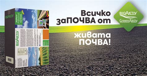 Всичко заПОЧВА от живата ПОЧВА Специалисти по почвено плодородие и ефективно хранене на