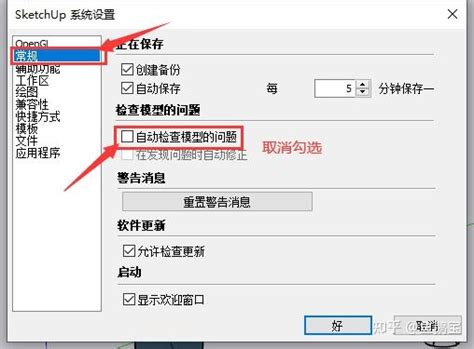 sketchup草图大师打开软件出现错误报告怎么解决 知乎