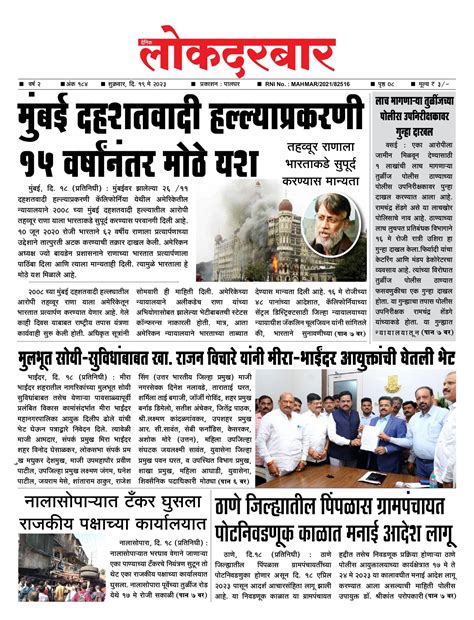 Lokdarbar Vol Issue Lokdarbar Page Flip Pdf Online