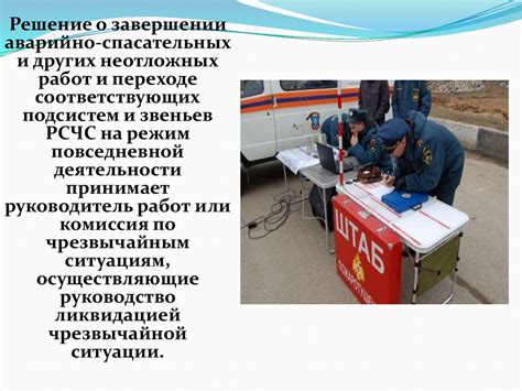 Аварийно спасательные и другие неотложные работы в очагах поражения Online Presentation