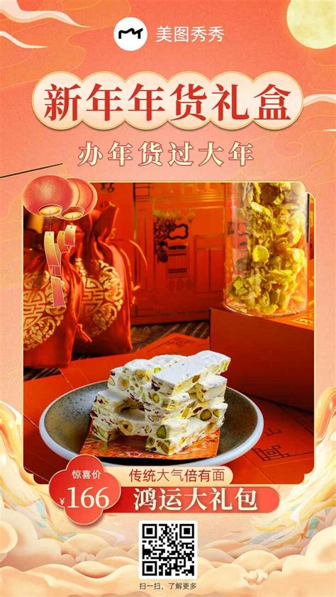 国潮复古年货礼盒营销带货海报美图设计室海报模板素材大全