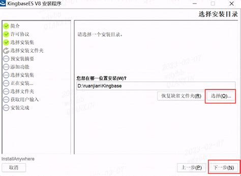 人大金仓 kingbase8 安装与初始化超详细教程 csdn博客
