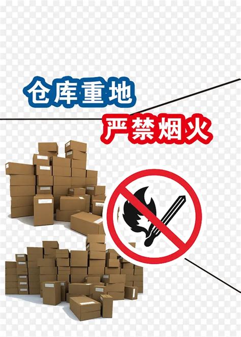 仓库重地严禁烟火PNG图片素材下载 图片编号yaeemoky 免抠素材网