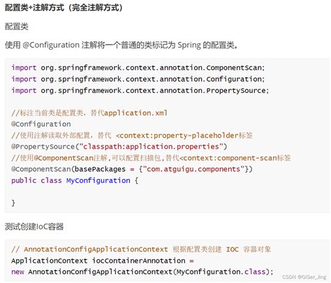 Springiocdi配置详解：基于xml、注解与配置类的方法 Csdn博客