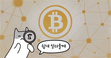 비트코인의 근본 기술 블록체인이 뭔데 썰리