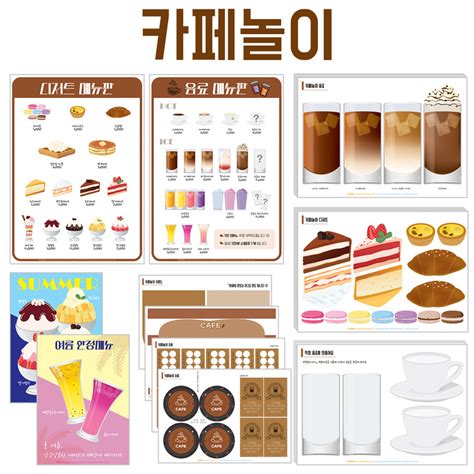 카페놀이 민센데이