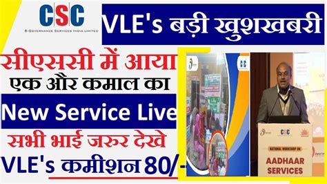 Csc Latest News Cscnew Update Csc Latestnewstoday Csc New Update Today