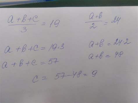 Среднее арифметическое трех чисел равно 19 Если среднее арифметическое двух из этих чисел равно