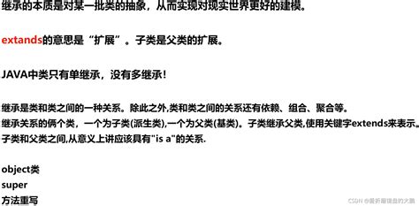 继承，super，方法的重写class类继承重写super Csdn博客