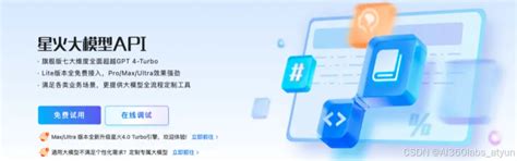 讯飞星火ai大模型api调用指南，免费给你的应用加上ai元素讯飞spark Lite Csdn博客