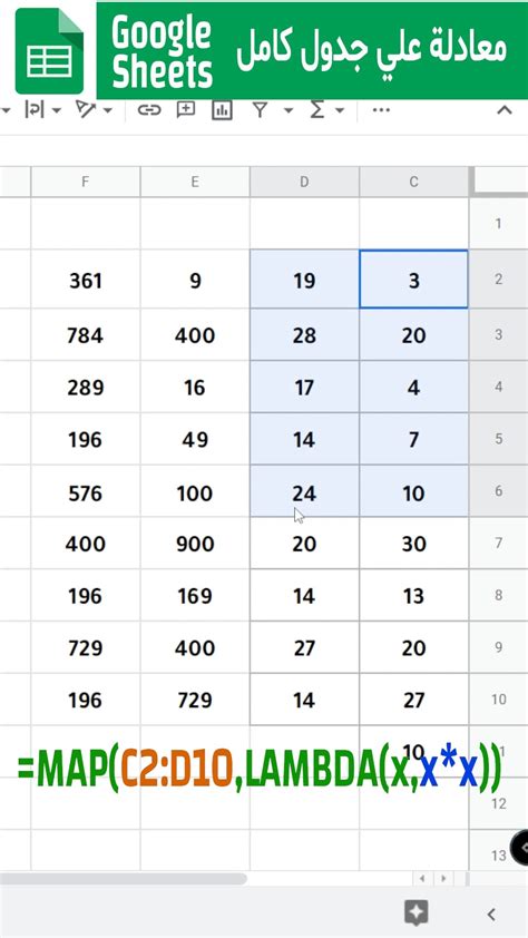 Map تطبيق معادلة علي كل خلية في جدول في حوحل شيت بمعادلة واحدة