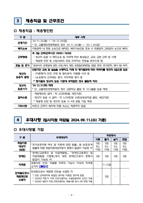 드림레일 2024년도 하반기 한국철도공사 신입사원 채용 공고 ~9 11 14 00