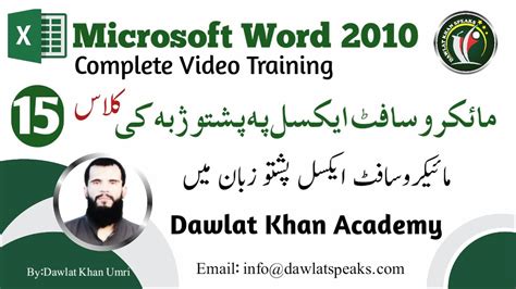 Microsoft Excel In Pashto Lesson Class Part 15how To Protect Sheet In Ms Excel Dawlat Khan