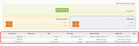 انتقال وظایف به میزیتو از طریق فایل اکسل Excel راهنمای میزیتو