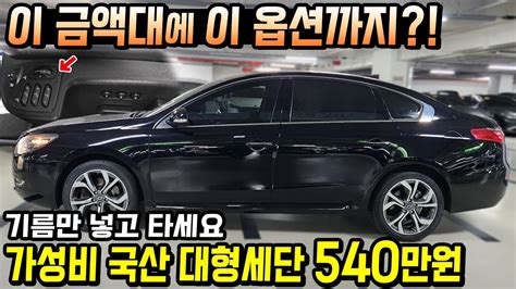 이 금액대에 이 옵션까지 500만원대 가성비 중고차 기름만 넣고 타세요 Youtube