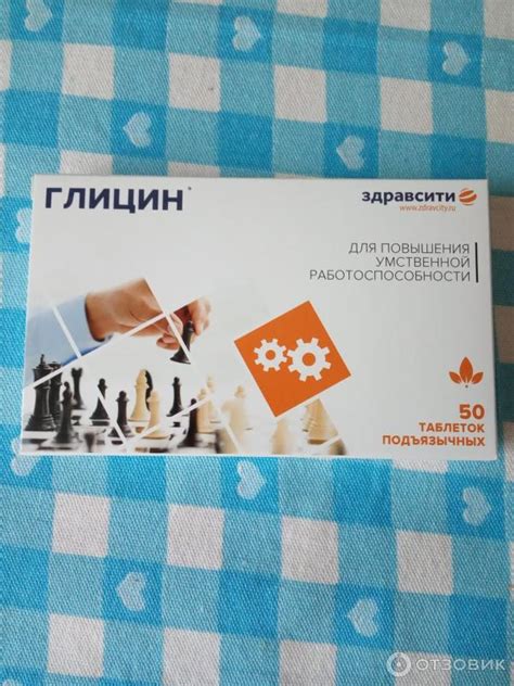 Отзыв о БАД ЗдравСити Глицин Помогает справиться с волнением и переживаниями проверено опытом