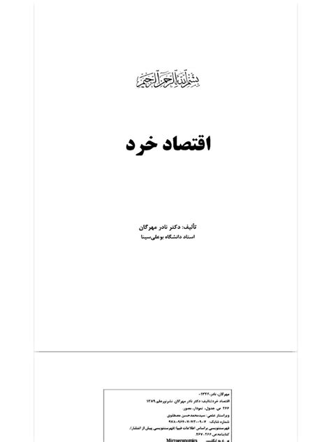 اقتصاد خرد نادر مهرگان Pdf