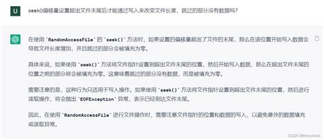 Randomaccessfile，seek超出文件末尾后进行写入时，跳过的部分会被置为0randomaccessfile Seek Csdn博客