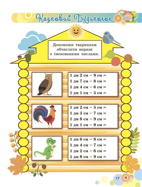 Книга Щоденні 3 Пізнавальні завдання з математики 2 клас Частина 1 Табличне додавання та