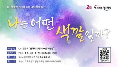 퍼스널컬러 진단을 통한 나의 색깔 찾기 신청 안내 경기도 포천시 웰로