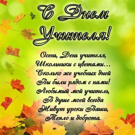 Стихи на день учителя красивые поздравления от родителей от класса