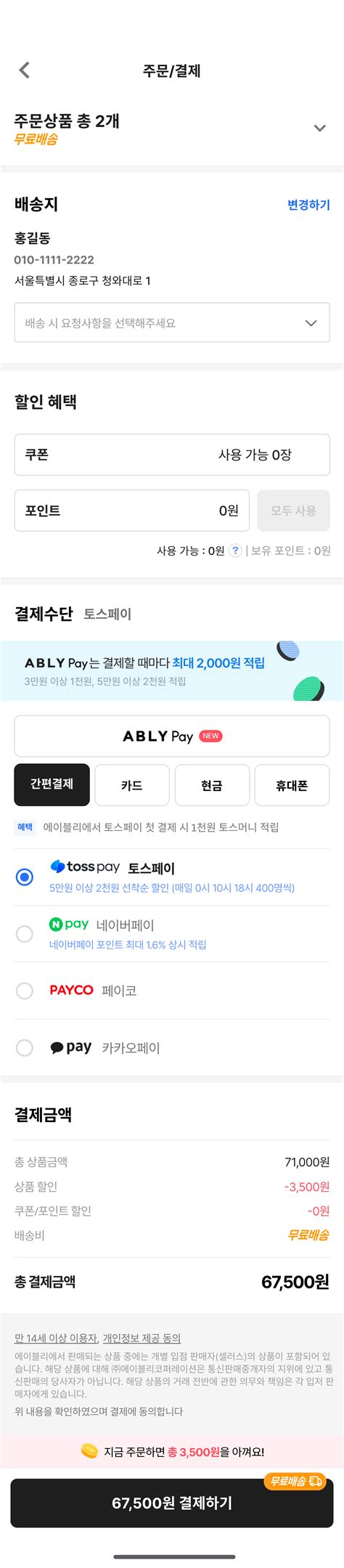 [4주차 day6] 5 커머스 주문 결제 화면 ui분석 및 클론디자인