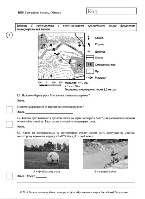 ВПР по географии 6 класс с ответами 2019 год все варианты - где найти?