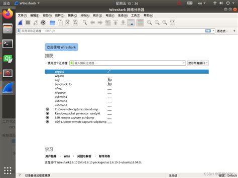 Ubuntu下如何使用wireshark抓包，保姆级教程ubuntu Wireshark抓包 Csdn博客