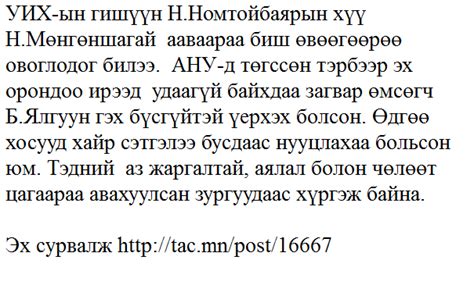 МОНГОЛ ХЭЛЭЭР МЭДЭЭНҮҮД Н Номтойбаяр Гишүүний Хүү Гэгддэг Н Мөнгөншагай Загвар Өмсөгч Б Ялгуун