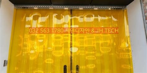 해충유입방지 황투명pvc커튼 방풍비닐커튼 방한비닐커튼 방진비닐커튼 강릉비닐커튼 Kist강릉분원천연물연구소 네이버 블로그