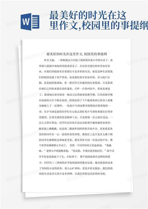 最美好的时光在这里作文 校园里的事提纲word模板下载 编号ljaeezev 熊猫办公
