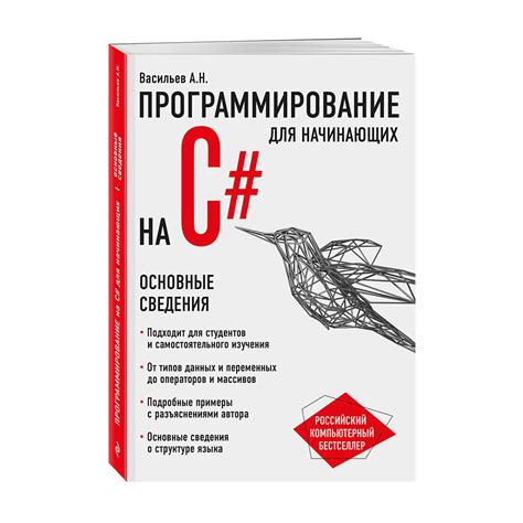Программирование на C для начинающих Основные сведения купить в