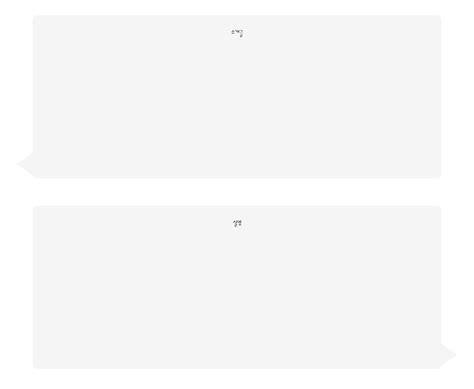주꾸미의 프로그래밍 일지 Htmlcss Css로 말풍선 만들기