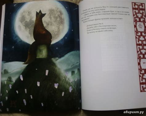 Книга: Волшебные сказки Китая - . Купить книгу, читать рецензии | Лабиринт