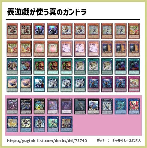 表遊戯が使う真のガンドラ遊戯王デッキレシピ【ビートダウン】 遊戯王カードリスト・評価・オリカ