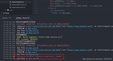 uni app真机调试ios报错unhandled promise rejection undefined error uniapp