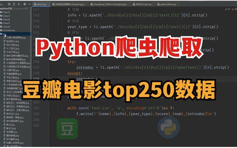 【python爬虫】手把手带你爬虫爬取豆瓣电影top250，超详细教程，适合爬虫刚入门的同学观看 Bilibilib站无水印视频解析——6li6在线工具箱