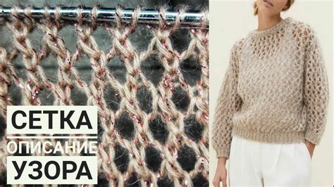 Сетка как у Кучинелли Описание узора Youtube