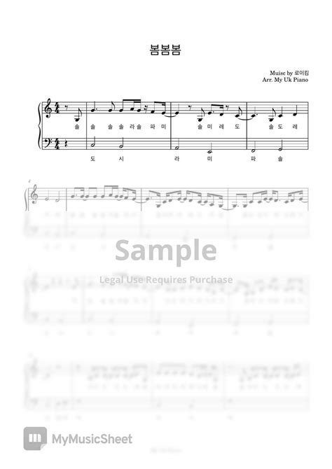 로이킴 봄봄봄 쉬운계이름악보 Sheets By My Uk Piano