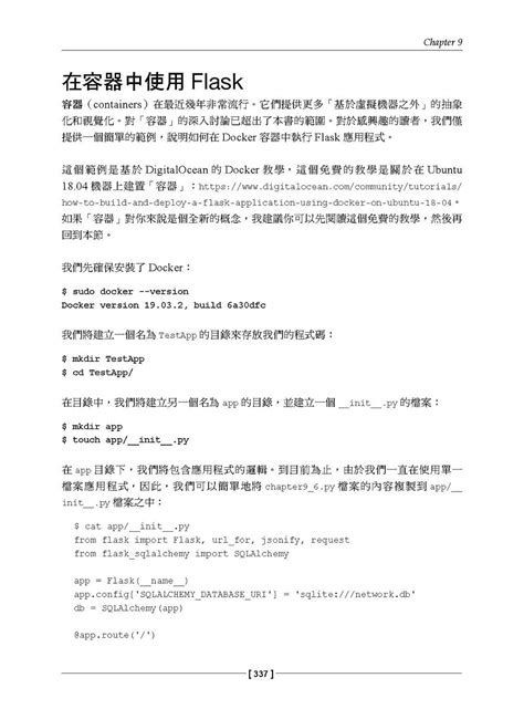 Python × Network 一拍即合：自動化、程式化和 Devops 的一站式解決方案 Mastering Python