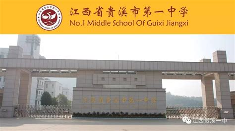 贵溪一中 鹰潭一中 弋阳一中 第5页 大山谷图库