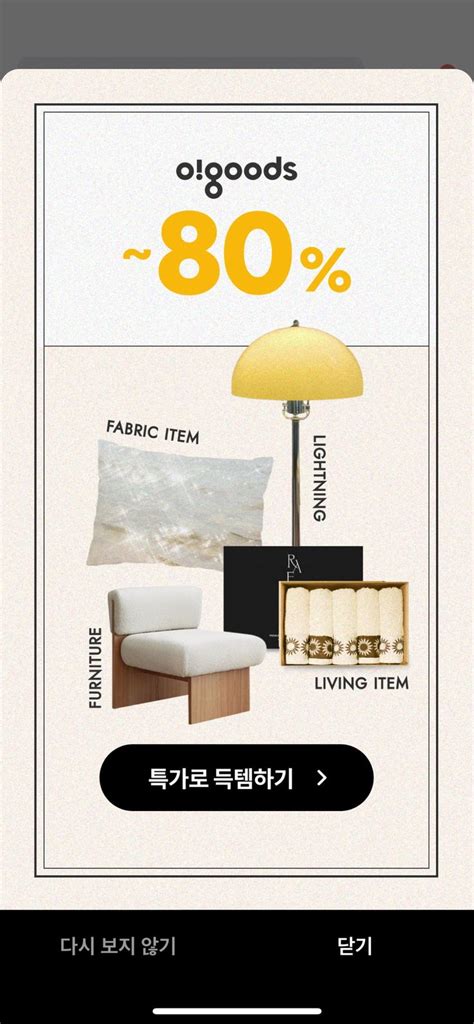 오늘의집 배너오굿즈 웹디자인 웹 배너 디자인 배너