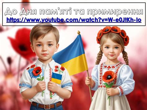 Розробка на День памяті перемога над нацизмом