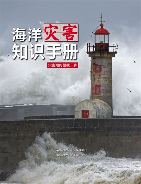 台风“马鞍”来袭，风暴潮、海浪双橙色警报持续发布 海洋防灾避灾知识看过来澎湃号·政务澎湃新闻 The Paper