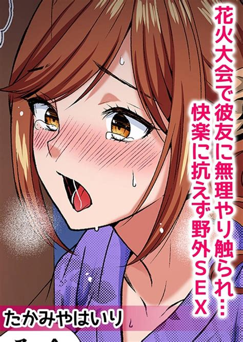 Netorare Asedaku Sex ~ Mubōbina Kanojo Ga Kairaku Ni Oboreru Manatsu Bi 1 Page 24 Nhentai