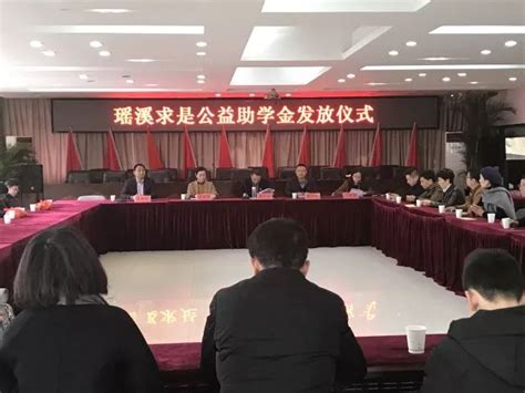 爱心传递新时代，青春筑梦新征程——“瑶溪求是公益助学”结对仪式圆满举行